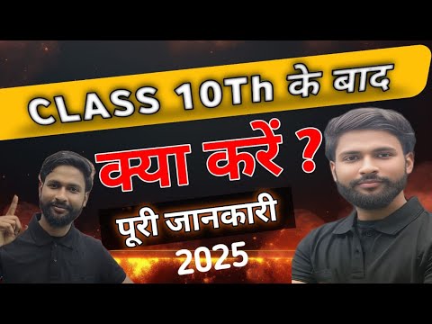 Class 10th के बाद क्या करें ?? CLASS 10 Ke Baad Kya Kare?🤔Best Career ...