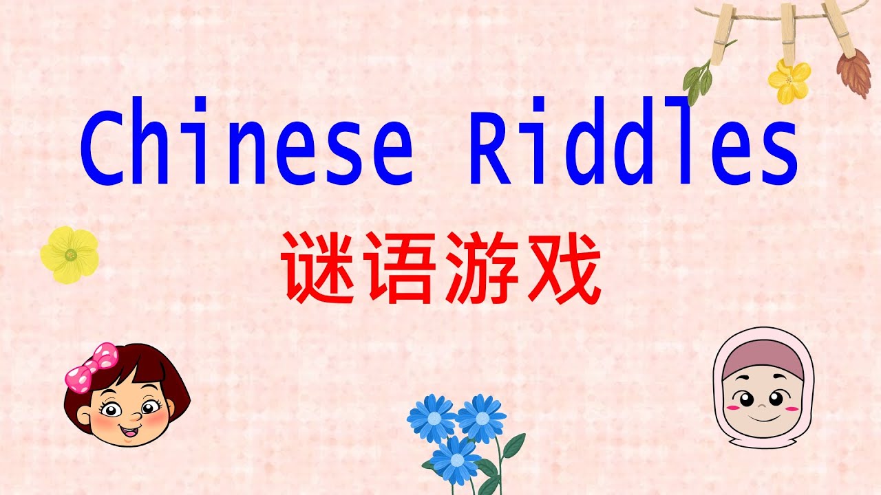 AI Cute Girl Molly _ Chinese Riddles 谜语游戏猜一猜 179 [ Eng Sub ] - YouTube