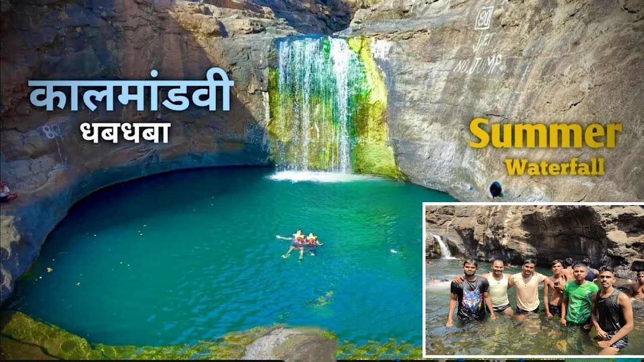 Kalmandavi Waterfall 🌊| Jawhar Waterfall| कडक उन्हाळ्यात धबधब्याचा आनंद ...