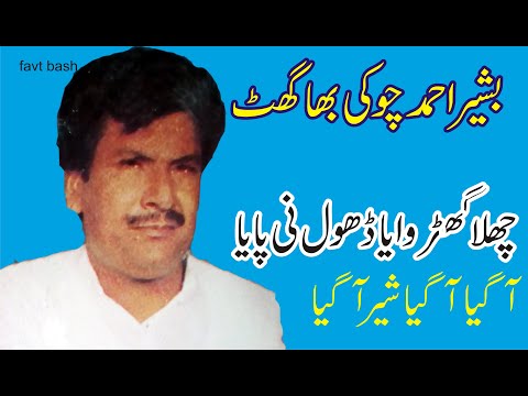 Challa garh via dohhal ni pya basheer ahmad choki bhagat songs