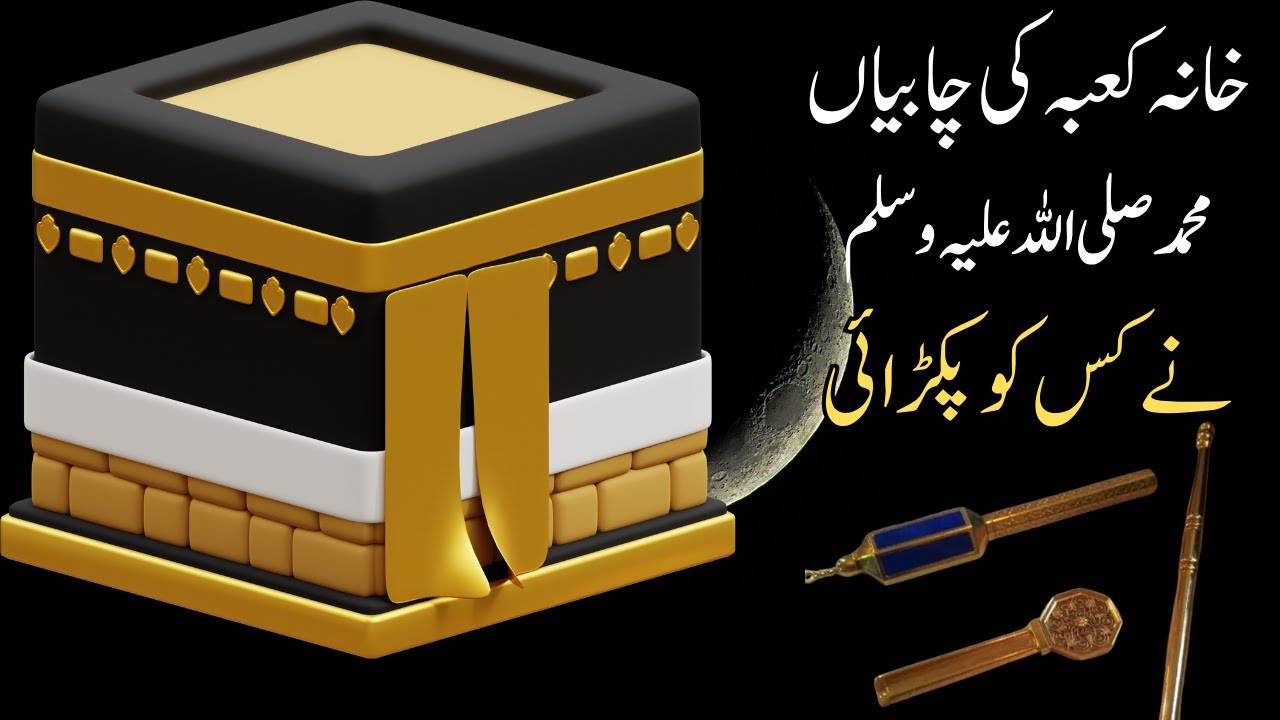 Unlocking the Secrets: Who Holds the Keys to the Kaaba's Door? - YouTube