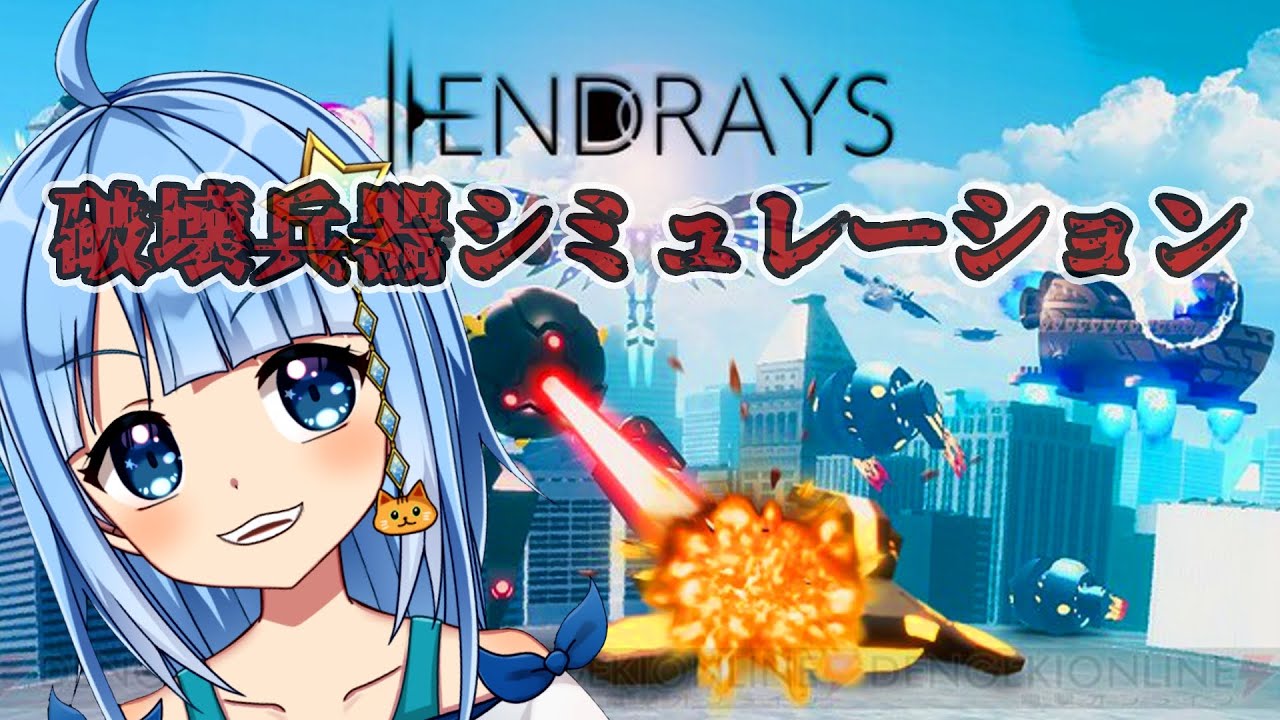 #ENDRAYS （エンドレイズ）人類滅亡ゲーム【ゲーム配信案件】 - YouTube