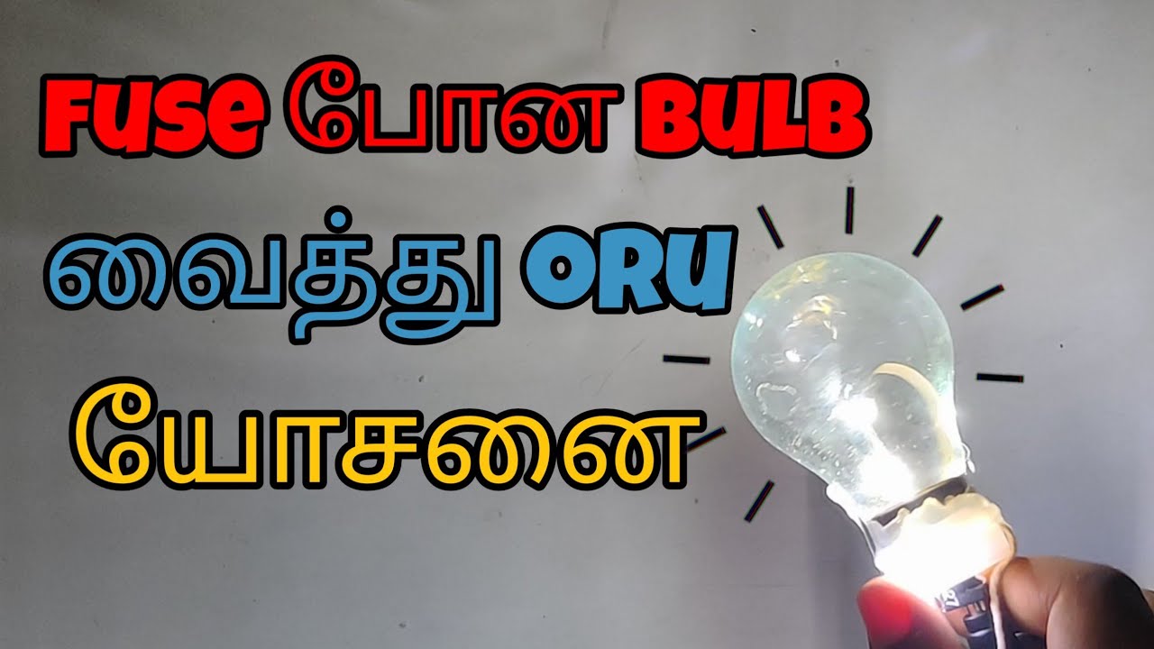 Fuse போன Bulb வைத்து oru யோசனை - How to Turn Fused Bulb into LED Bulb ...