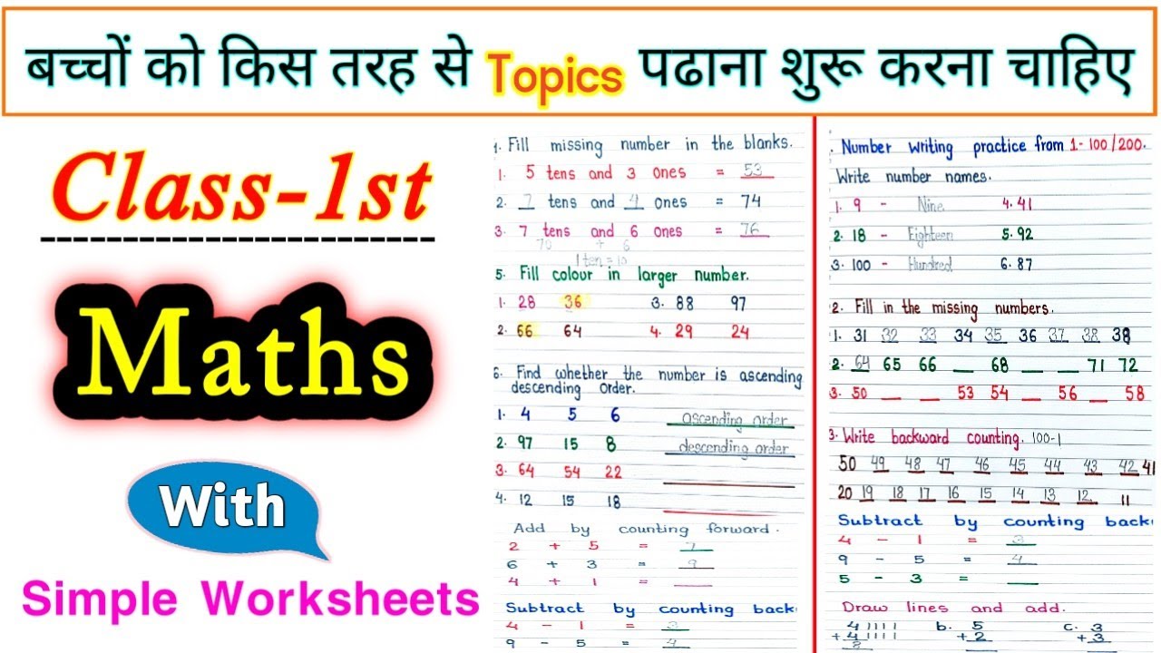 बच्चों को किस तरह से Maths के topics पढाना शुरु करायें | | Class 1 ...