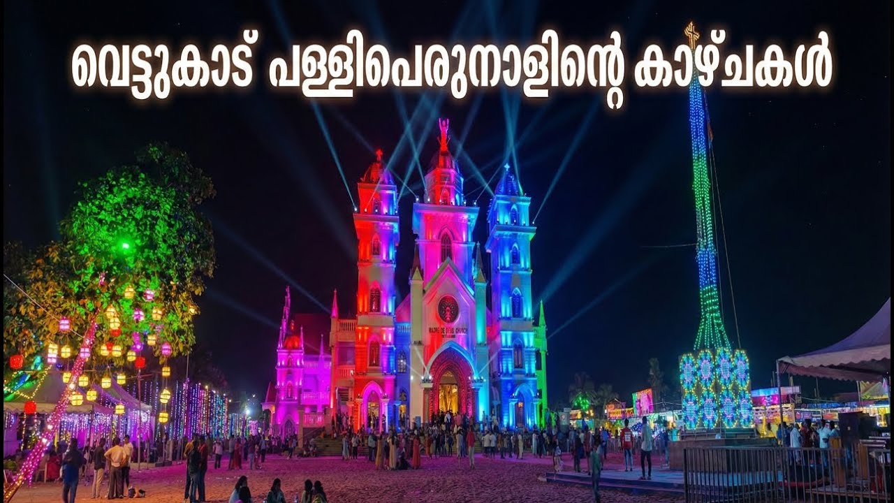 വെട്ടുകാട് തിരുനാൾ 2025 | Vettukad Thirunal 2025 | Wandering Souls # ...