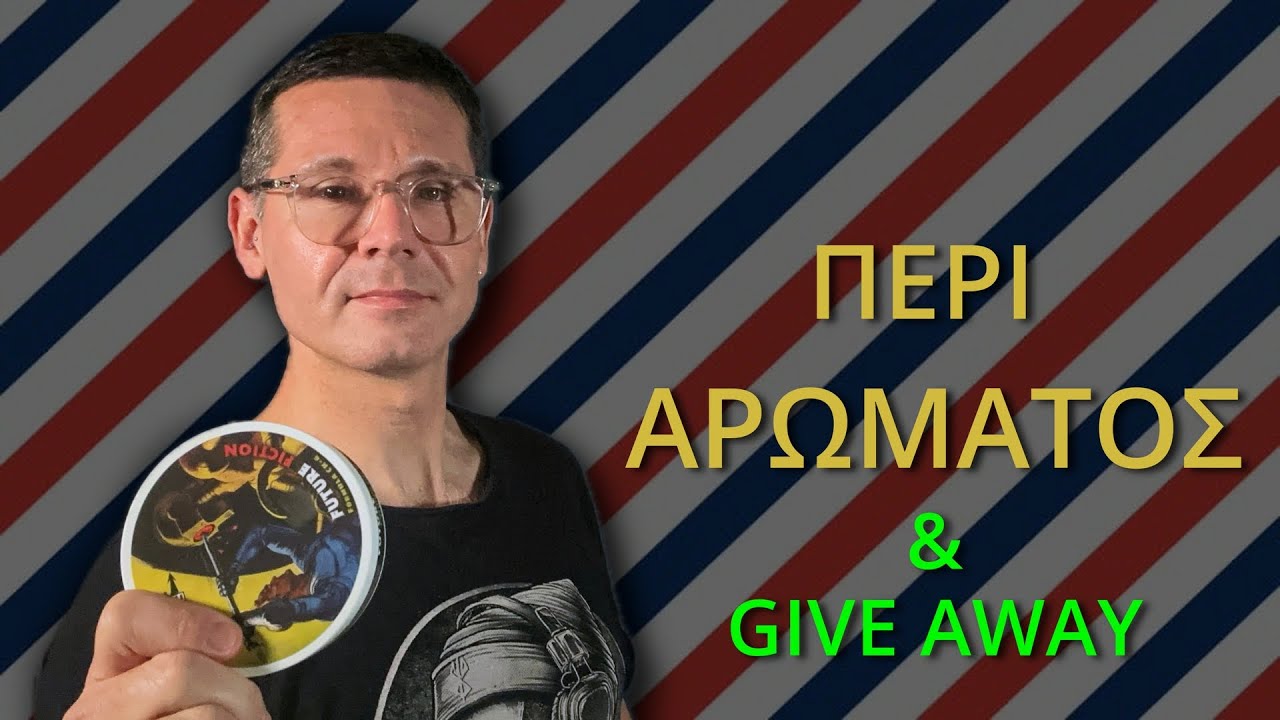 ΠΕΡΙ ΑΡΩΜΑΤΟΣ & GIVE AWAY - YouTube