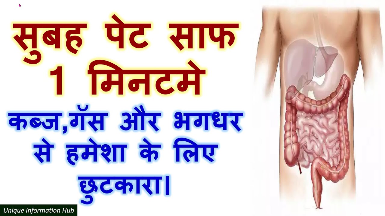 कब्ज,गॅस और भगधर से हमेशा के लिए छुटकारा। Gas,Bhagandar, Fisher ...
