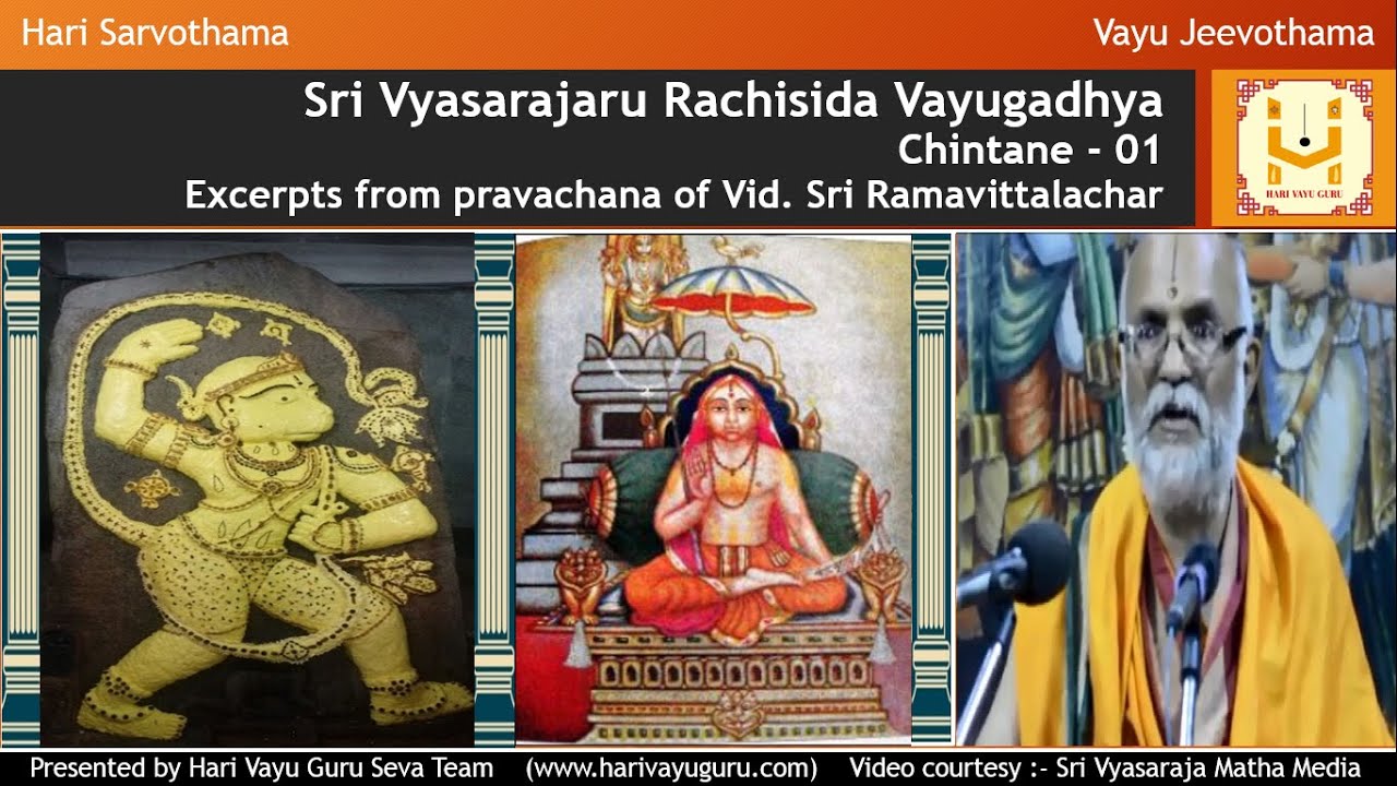 Sri Vyasarajaru Rachisida Vayugadhya - Chintane – 01 - YouTube