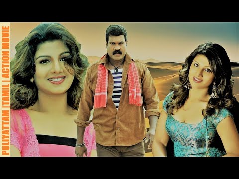 Tamil Dubbed Action movie | PULIYATTAM | Rambha | Kalabhavan mani ...