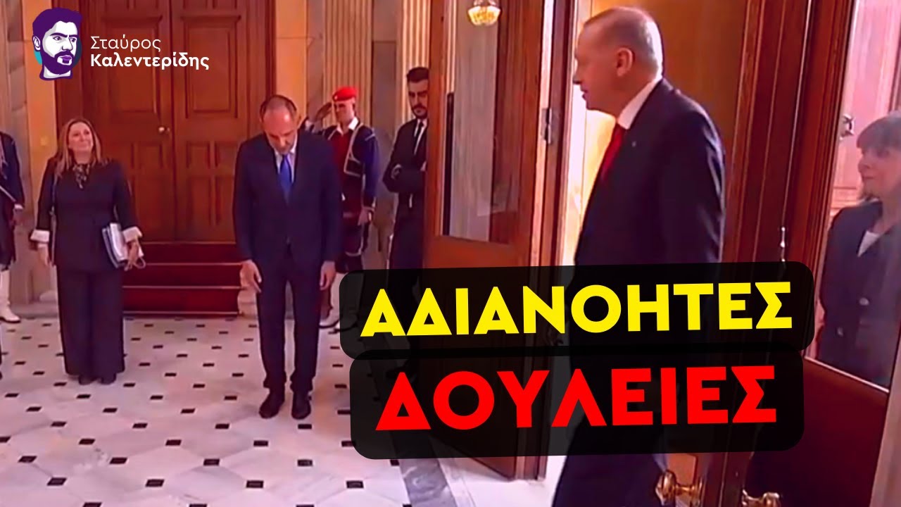 Εθνική πανωλεθρία - Η Ελλάδα παραιτήθηκε των δικαιωμάτων της - YouTube