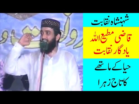 Qazi Matiullah Sb ki Zbardast Naqabat | Haya k mathy ka Taj Zehra (R.A)