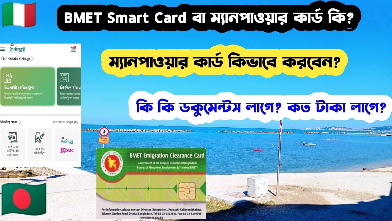 BMET Smart Card বা ম্যানপাওয়ার কার্ড কিভাবে করবেন?-কি ডকুমেন্টস লাগে ...