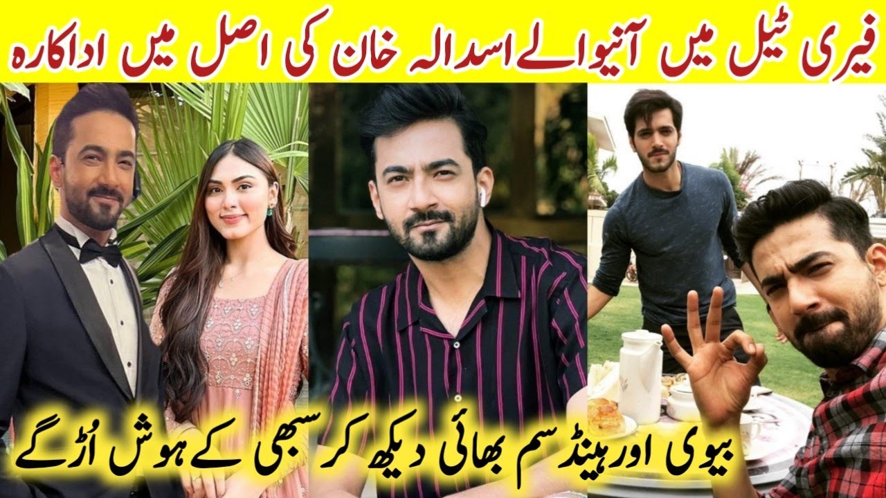 Fairy Tale Last Episode Actor Asaddullah Khan Wife Famous Actress Fairy ...