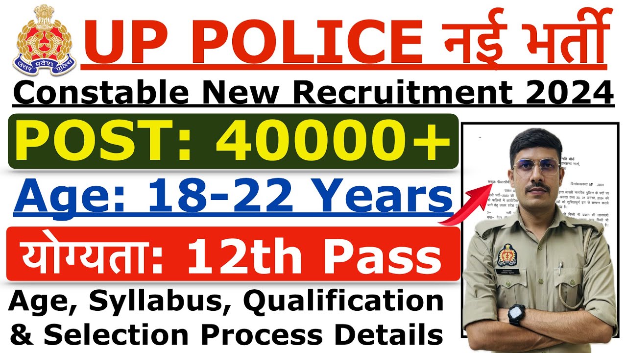 UP Police Constable New Recruitment 2024 | UP Police 40000 New Vacancy ...
