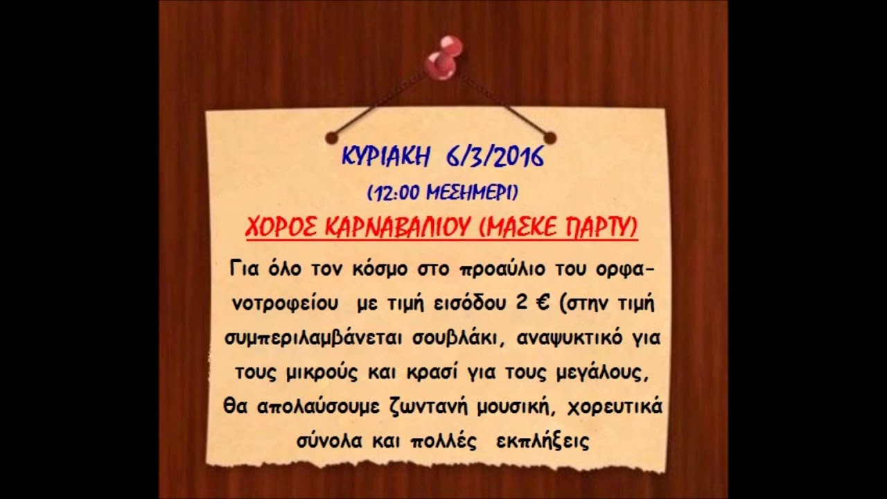 ΚΑΡΝΑΒΑΛΙ ΣΙΔΗΡΟΚΑΣΤΡΟΥ 2016 - YouTube