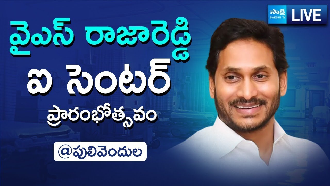 LIVE : YS Jagan Inaugurates YS Raja Reddy Eye Centre | Pulivendula ...