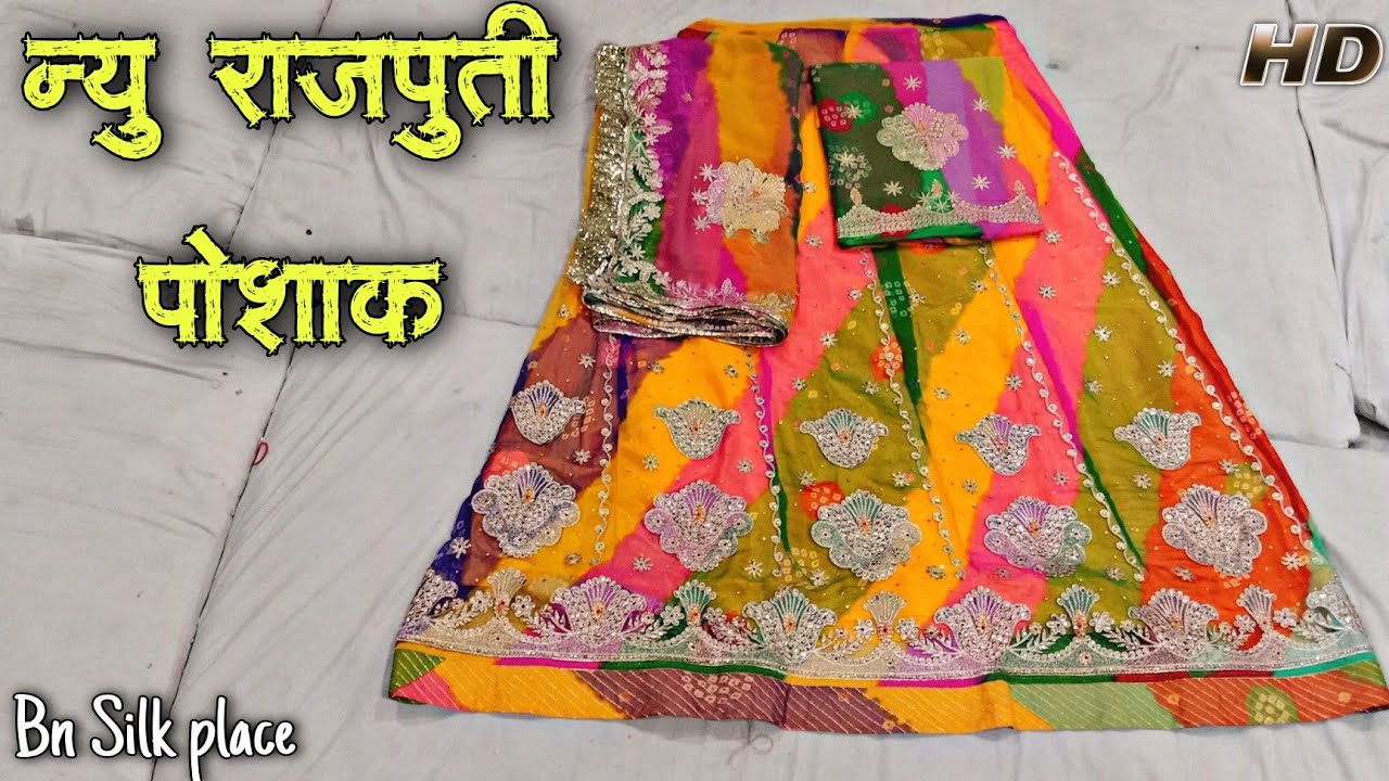 Rajputi Poshak| राजपूती पोषाक| न्यू मल्टी पोषाक| Malti pashak| Rajputi ...