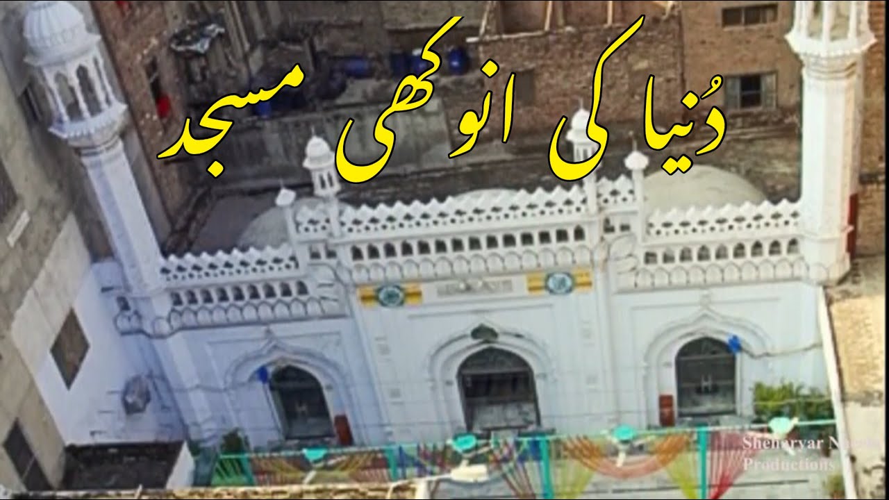 Neevin Masjid (نیویں مسجد‎) Lahore || Pre Mughal’s Era Masjid - YouTube