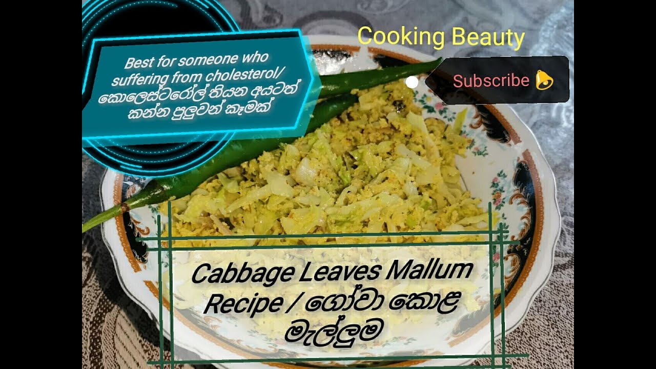 Cabbage Leaves Mallum Recipe/ විශේෂ ගෝවා කොළ මැල්ලුම - YouTube