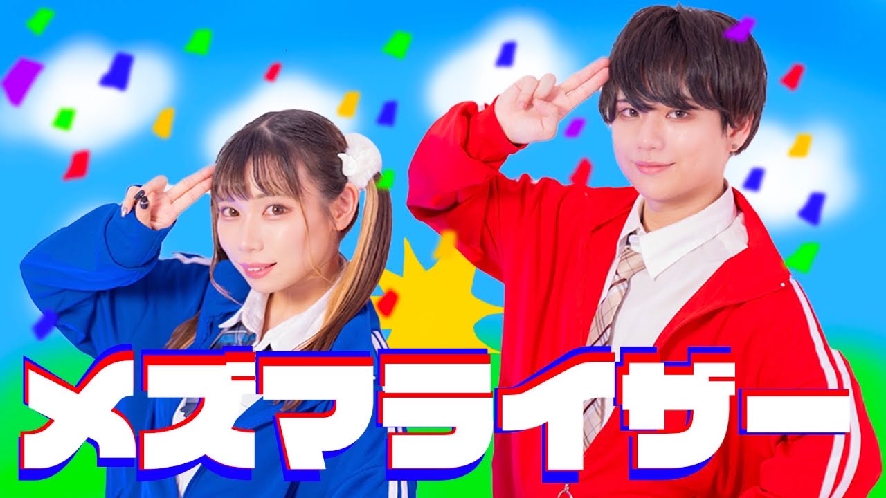 メズマライザー｜サツキ【踊ってみた／Dance Cover】オリジナル振付 - YouTube