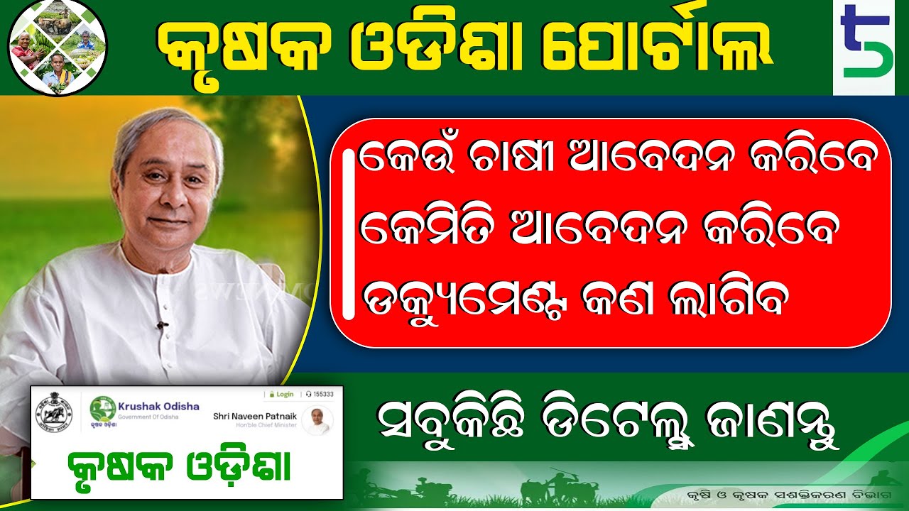 Krushak odisha portal registration online ! Krushan Odisha Portal ...