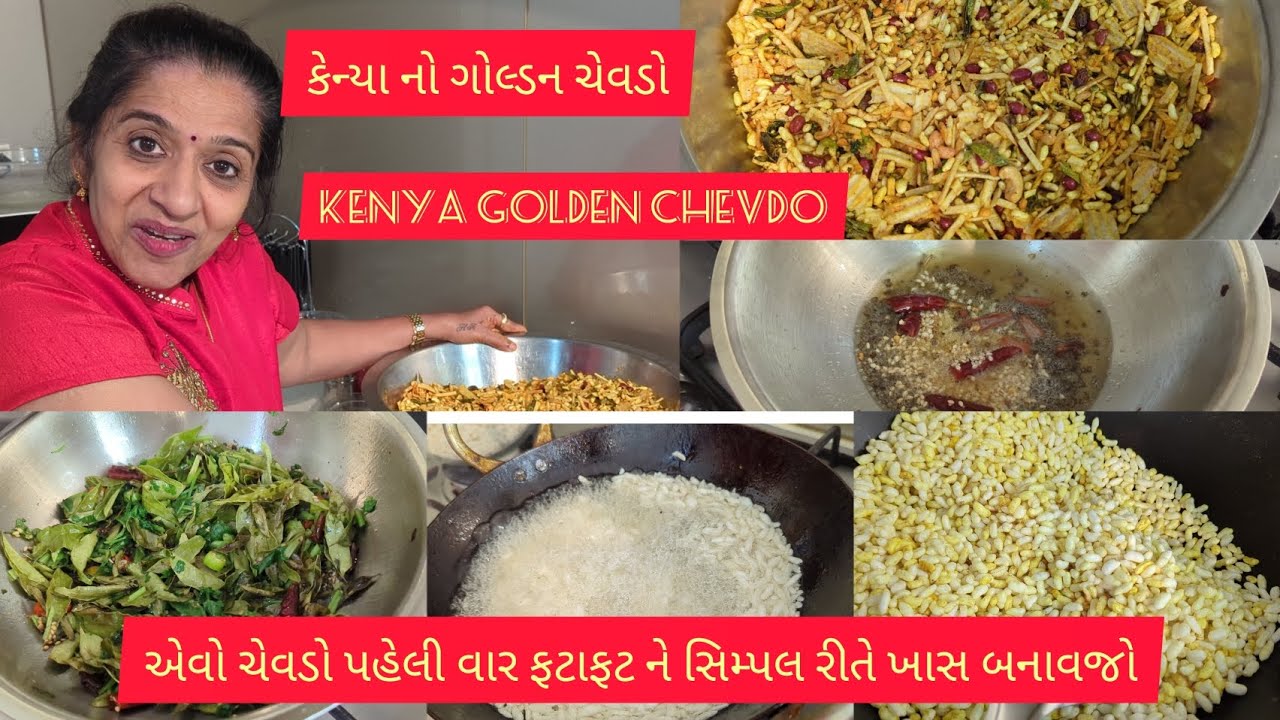 KENYA GOLDEN CHEVDO,કેન્યા નો ગોલ્ડન ચેવડો બનાવો સાવ સિમ્પલ રીતે ફટાફટ ...