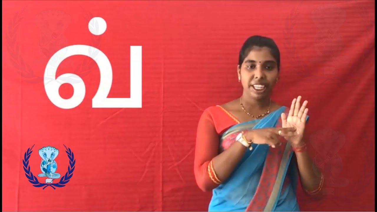 தமிழ் எழுத்து: " வ் " Tamil Letter in Sign Language - YouTube