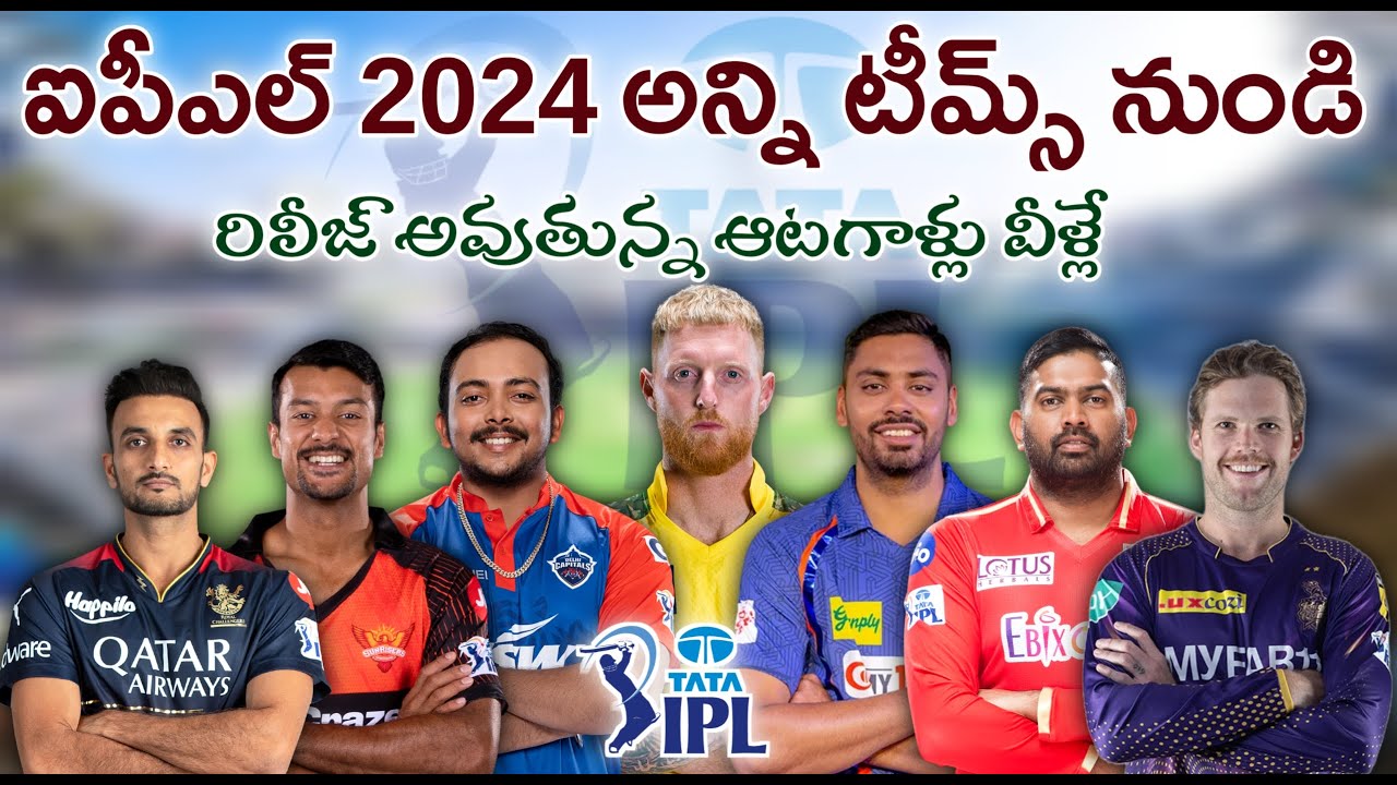IPL 2024 all teams released players || ipl auction || ipl Latest ...