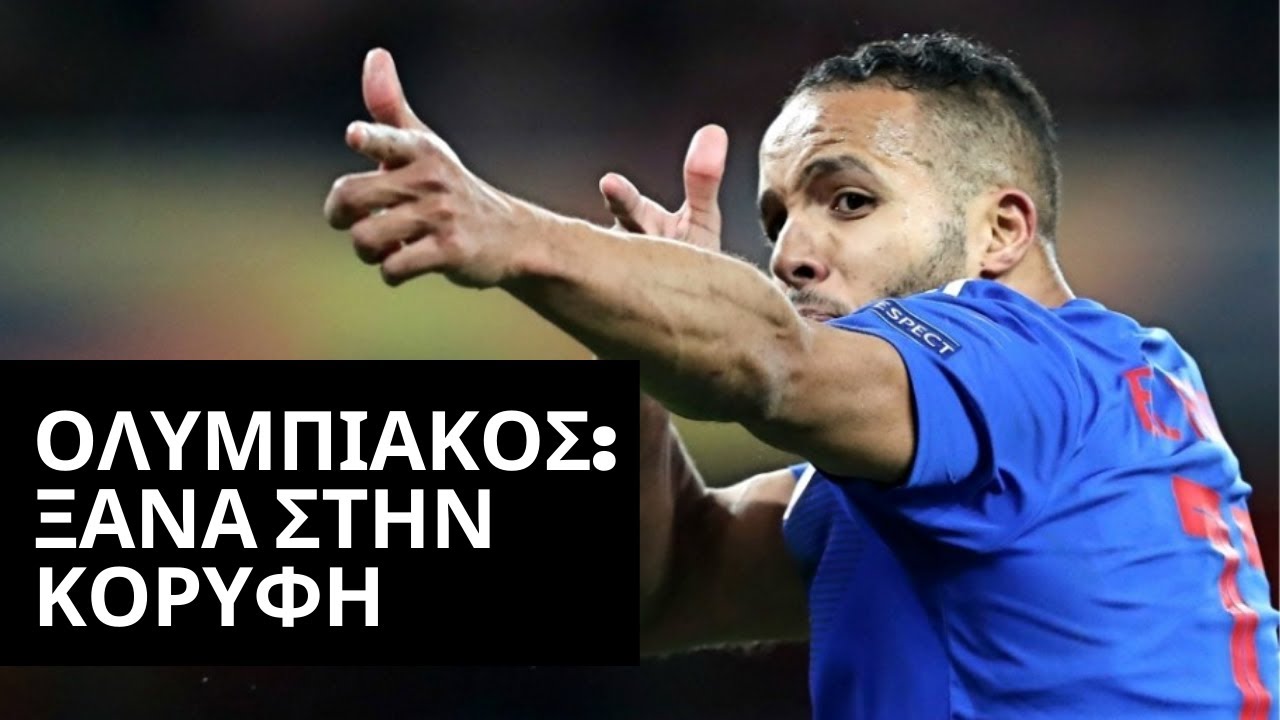 Ολυμπιακός: Επιστροφή στον θρόνο! - YouTube