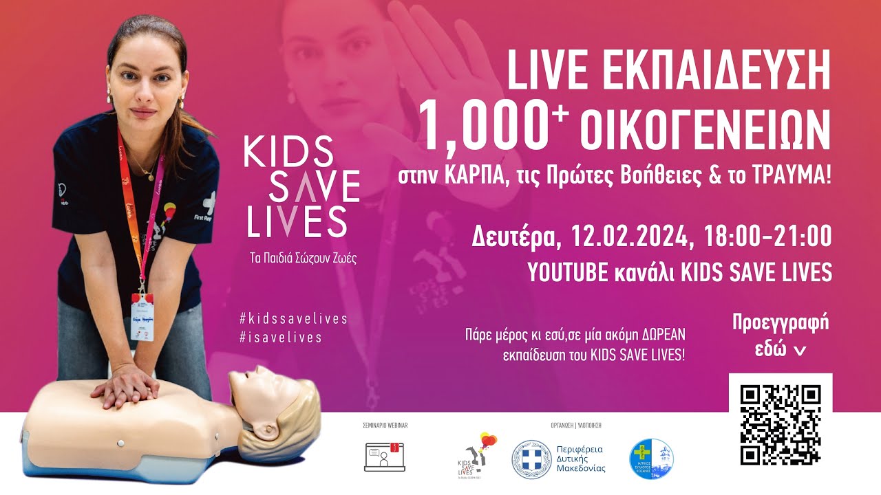 WEBINAR 1.000 ΟΙΚΟΓΕΝΕΙΩΝ, ΣΥΝΕΡΓΑΣΙΑ ΜΕ ΠΕΡΙΦΕΡΕΙΑ ΔΥΤΙΚΗΣ ΜΑΚΕΔΟΝΙΑΣ ...