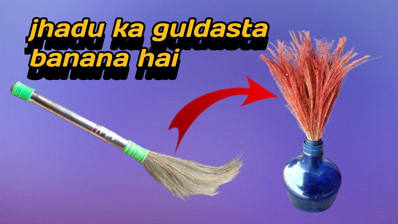 purane jhadu ka kya bante Hain/jhadu ko use Karne Ka Tarika - YouTube