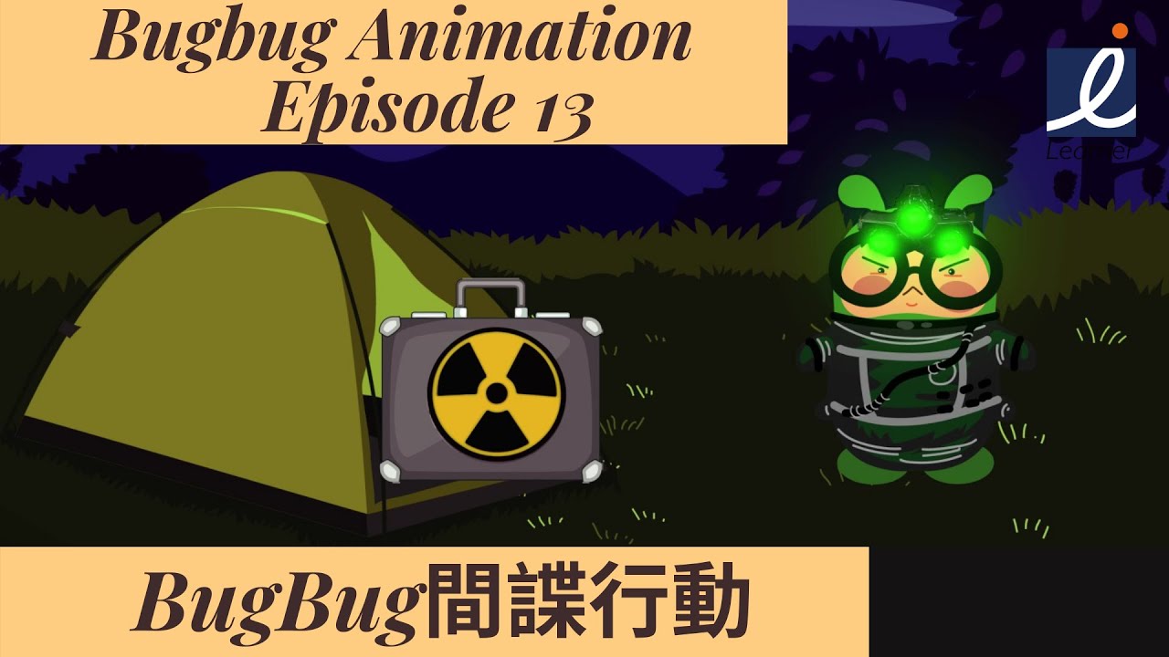 【BugBug’s Animation Episode 13】Bugbug間諜行動 - YouTube