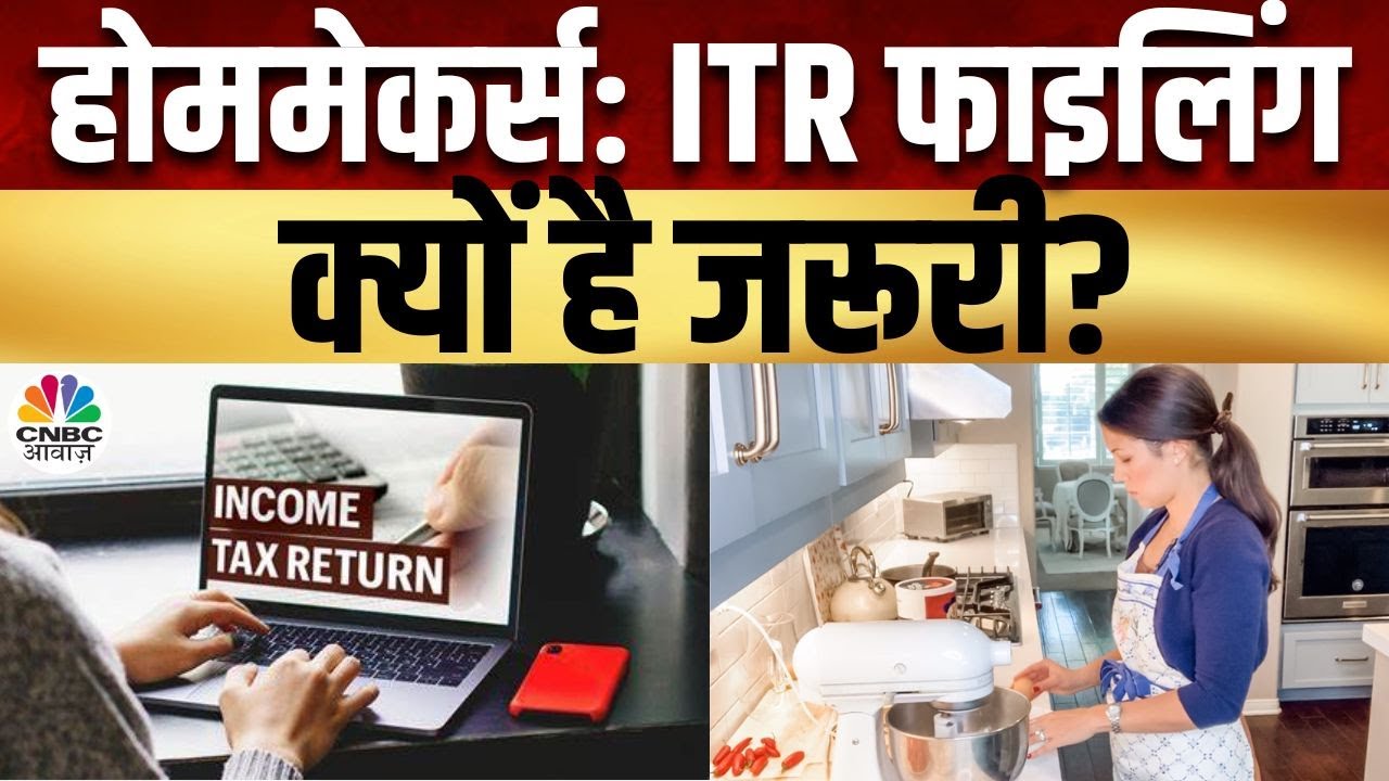 Homemakers ITR Filing Steps | कैपिटल गेन और बैंक इंटरेस्ट का होगा सेटऑफ ...