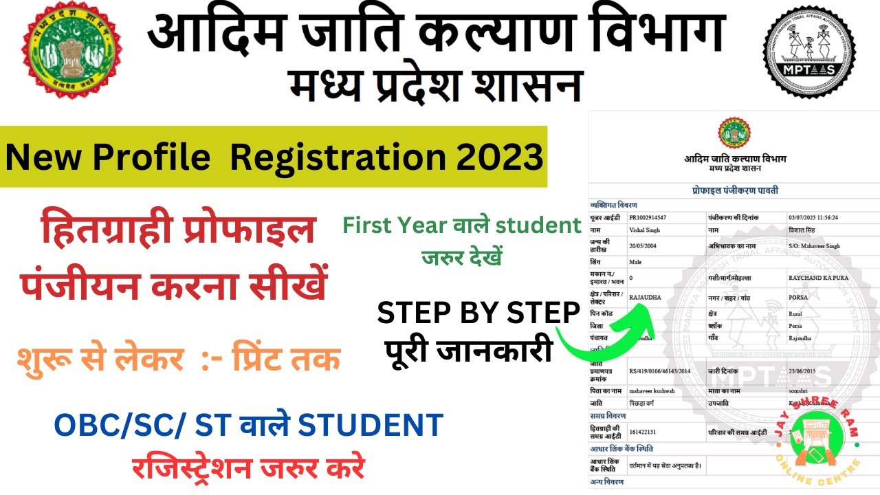 MPTAAS Profile Registration 2023|| Hitgrahi Profile Panjiyan Kaise Kare ...