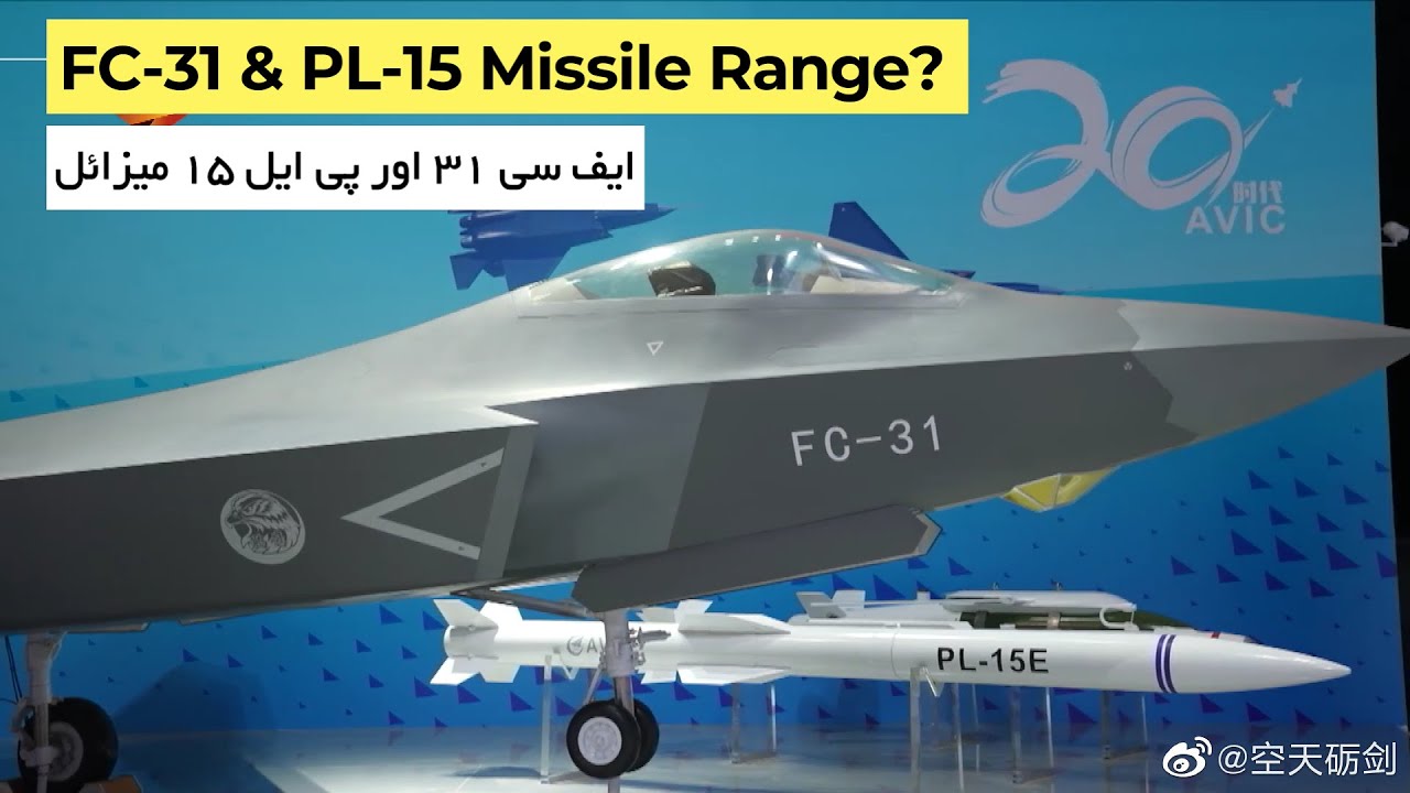 [ENG] FC-31 Fighter Jet & Less PL15 Missile Range| ایف سی 31 فائٹر جیٹ ...