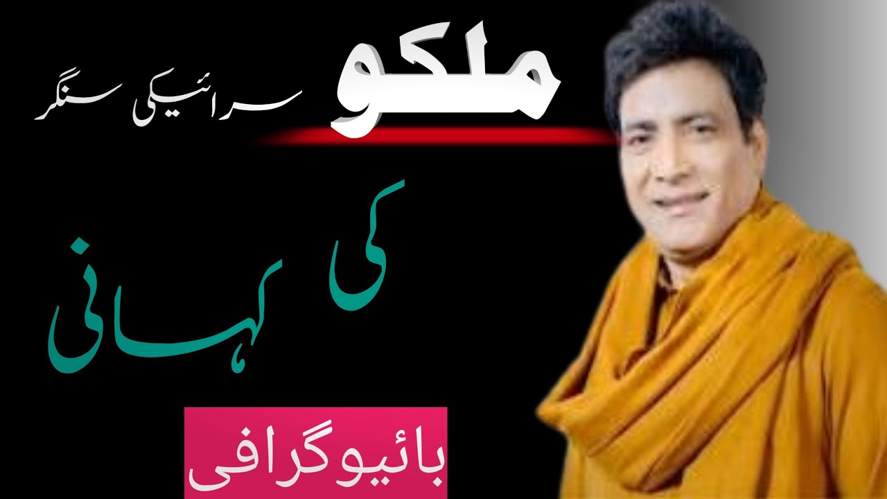 Pakistani Malko Singer Story, Malko Biography, Lifestyle, Interview ...