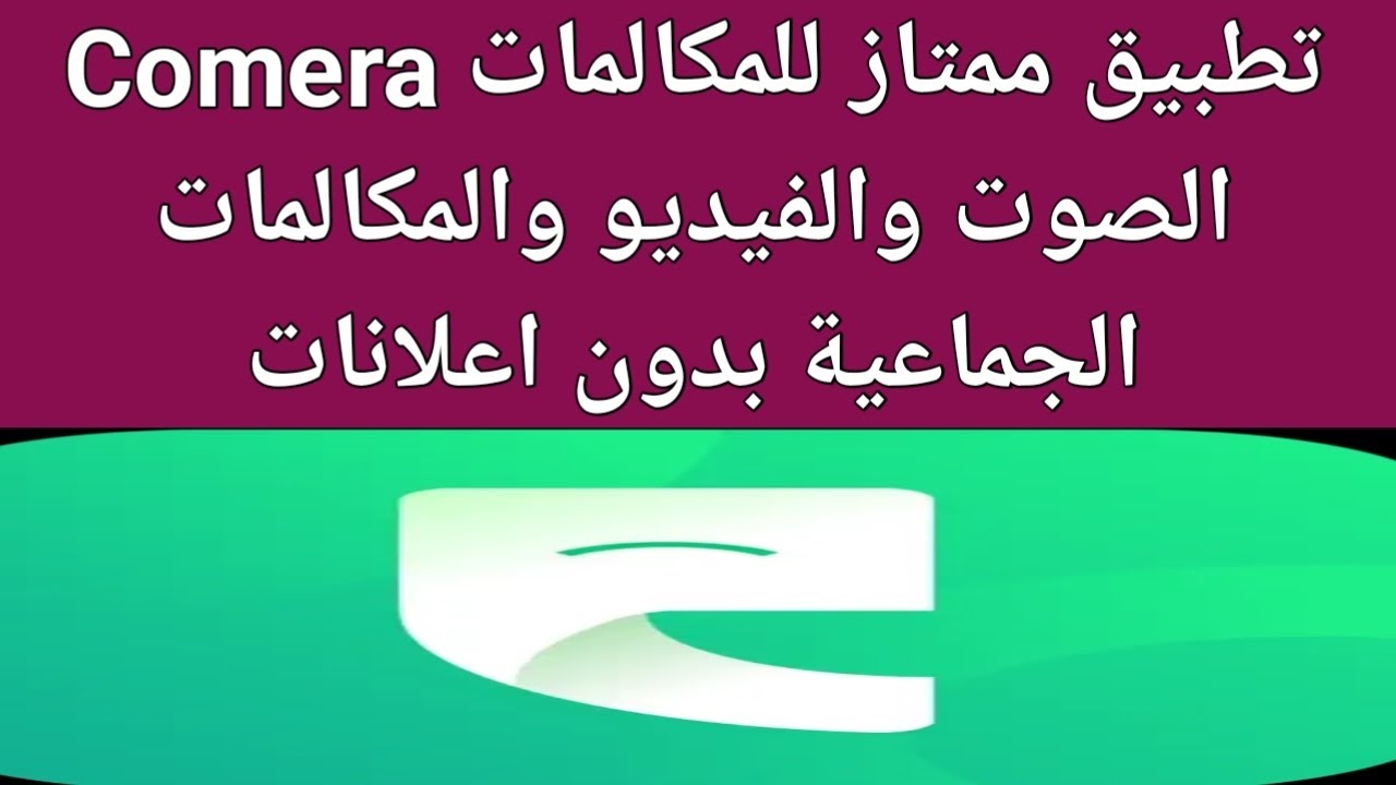 شرح مميزات تطبيق comera & video calls chat - YouTube