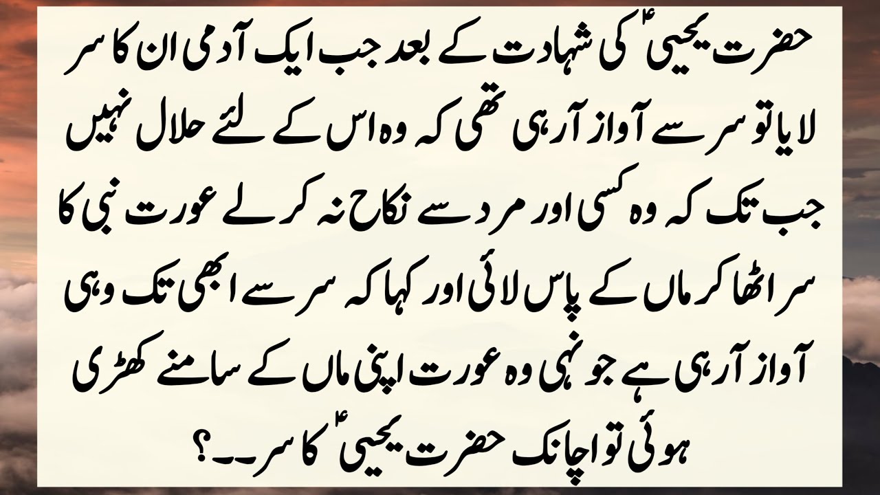 The Story of Hazrat Yahya(A.S) and A Woman|| Hazrat Yahya(A S) Aur Aik ...