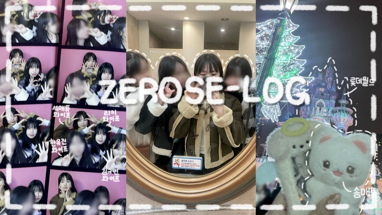 ミ★제로즈로그 5 제로즈들이 롯데월드에서 노는 법이 궁금하시다구요 롯데월드 제로베이스원 제로즈 제로즈 브이로그 석매튜 김규빈 리키 한유진
