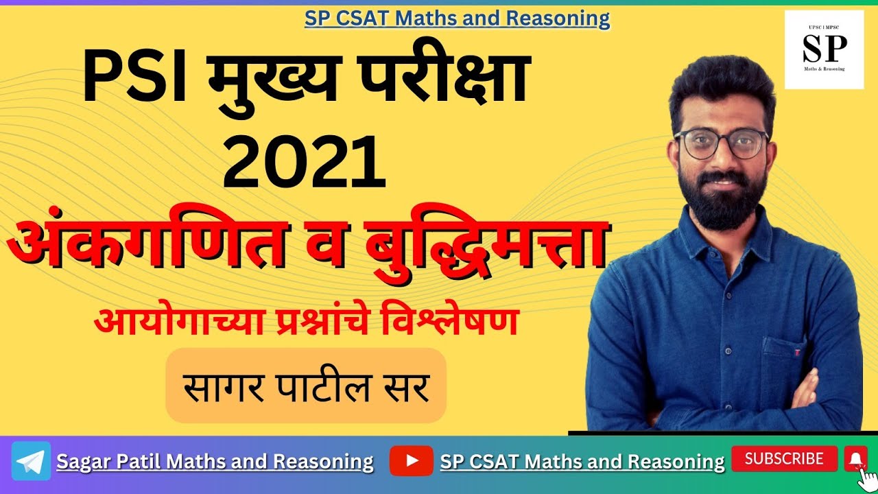 PSI मुख्य परीक्षा 2021 अंकगणित व बुद्धिमत्ता | PSI Mains 2021 Solved ...