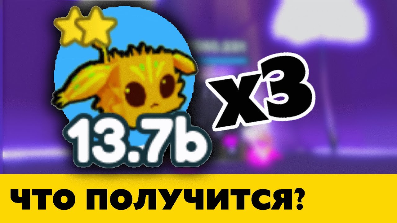 Фьюз 3 Радужных Red Fluffy в Пет Симулятор Х РЕЗУЛЬТАТ фьюзы Roblox Pet ...