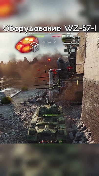 Оборудование на WZ-57-I #сборочныйцех #миртанков #lesta #вот #wot #ворлдофтанкс #нашаигра - YouTube