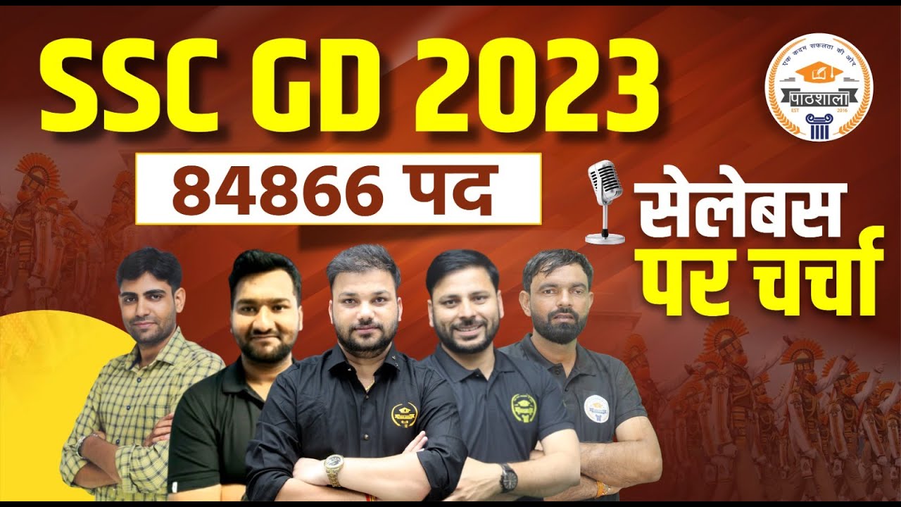 SSC GD New Vacancy 2023-24 Syllabus | 84866+ | SSC GD 2024 Syllabus Discussion | By Pathshala ...