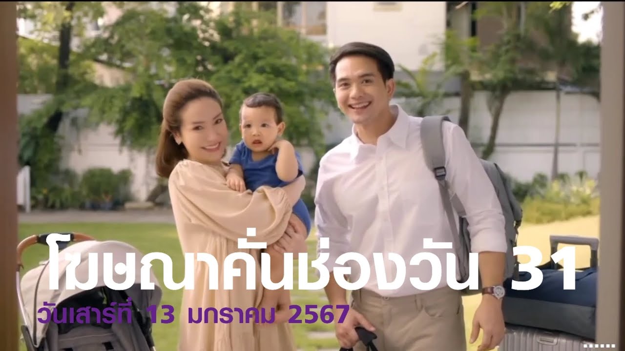 HD โฆษณา 2567 - 18 - YouTube