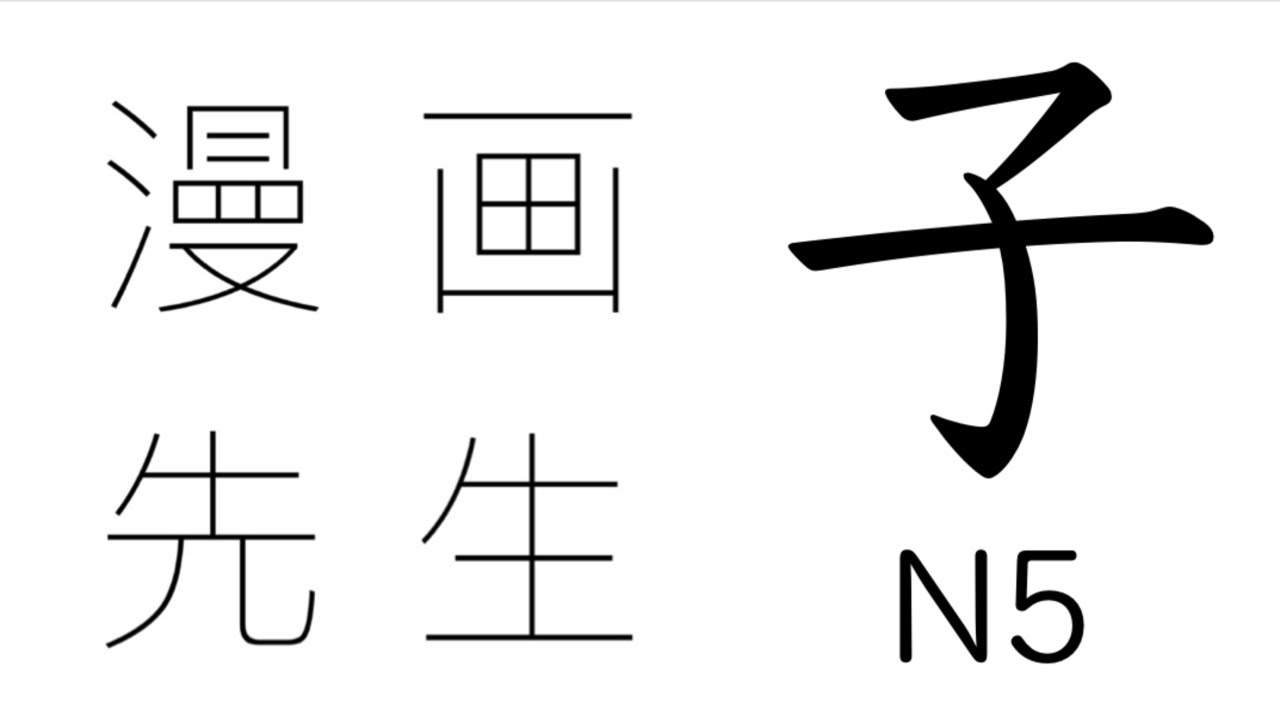 Child In Japanese Kanji at Katharine Gillis blog