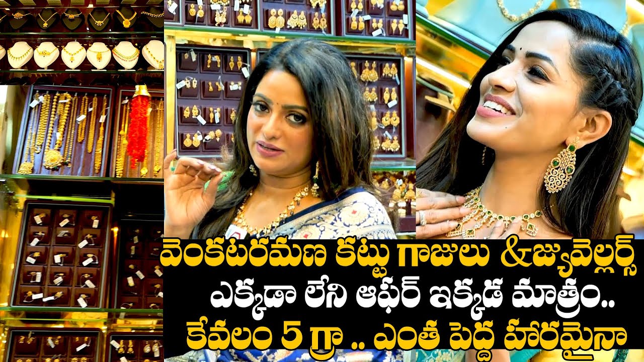 5 గ్రాములకే హారం.. Venkataramana Kattu Gajulu and Jewellers ...