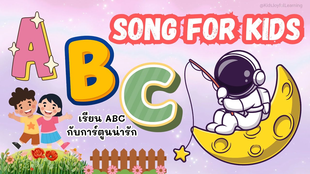 🎵 ABC Song for Kids | เพลง ABC ผจญภัย A–Z | Learn Alphabet with Fun ...