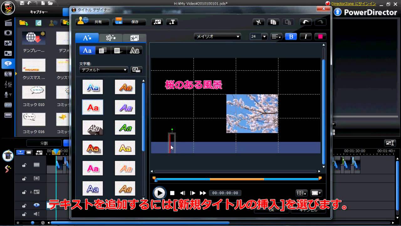 PowerDirector 8 でビデオにタイトルと字幕をつける - YouTube
