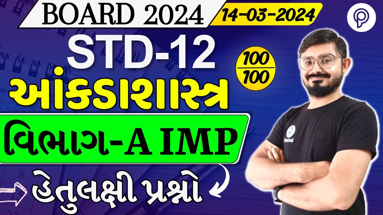 std 12 Stat IMP | Vibhag A | Std 12 Statistics Board Exam IMP | Std 12 ...