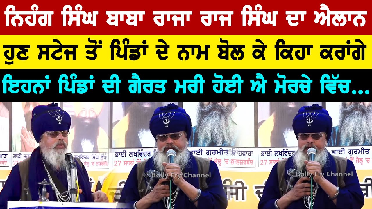 Nihang Singh Baba Raja Raj Singh Da Vadda Ailaan | Kaumi Insaaf Morcha ...